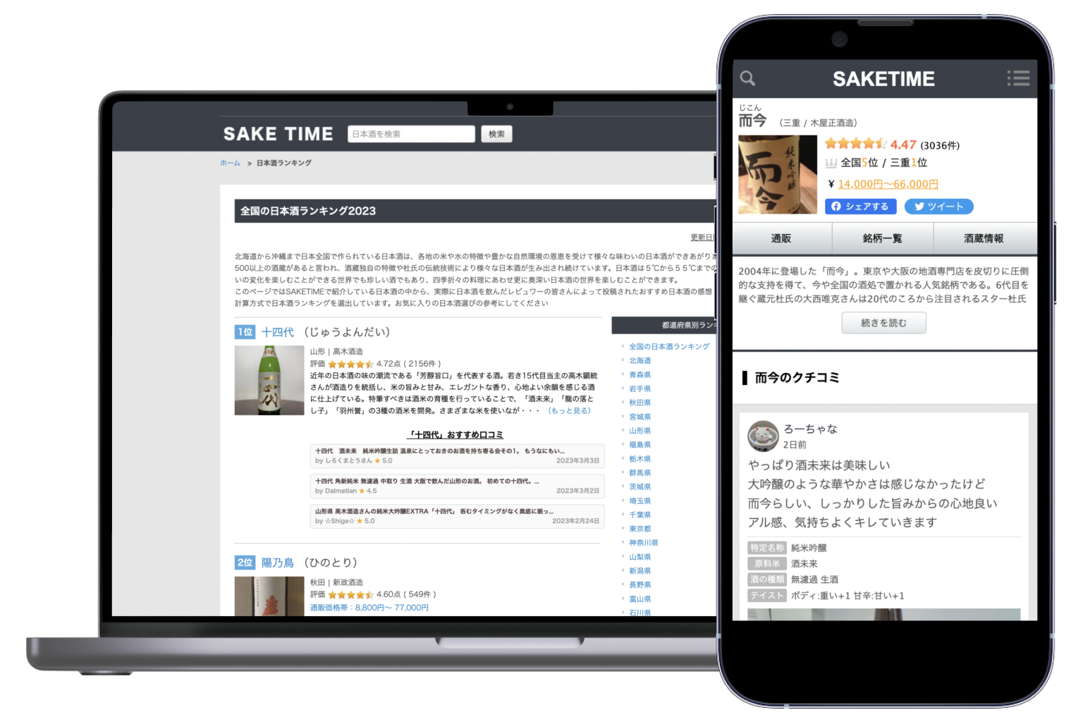 日本最大級の日本酒レビューサイト | SAKETIME株式会社